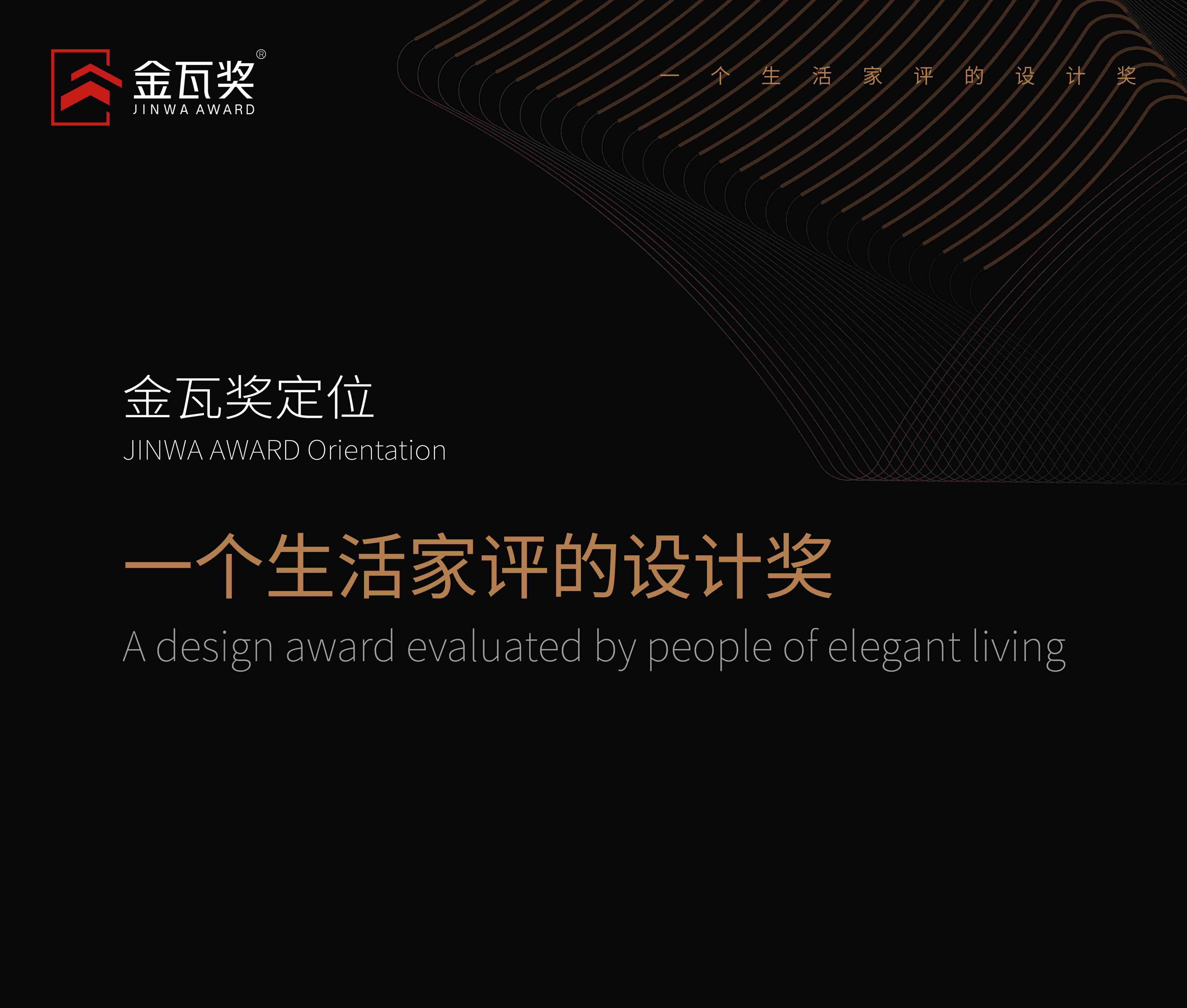 第七届金瓦奖JINWA AWARD_金瓦奖官网